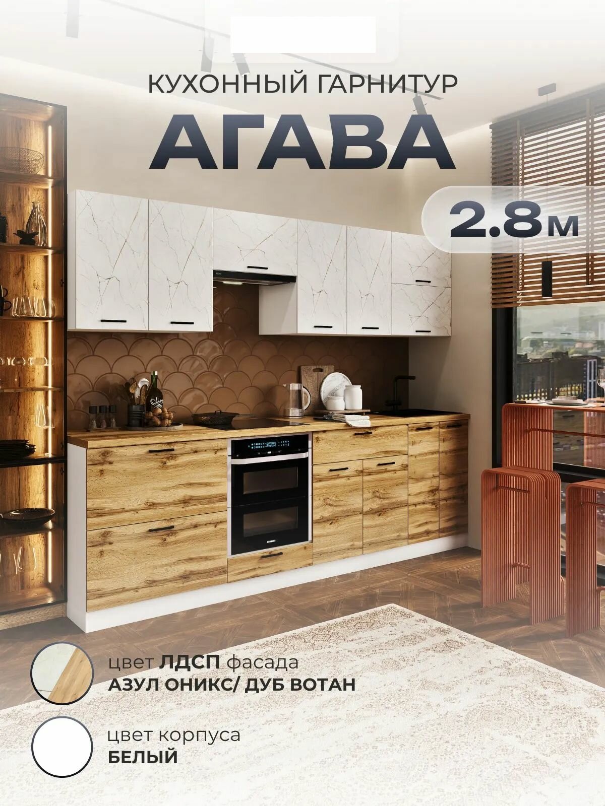Кухонный гарнитур без столешницы "Агава Smooth" 280*40*211 см. Белый/Азул Оникс/Дуб Вотан