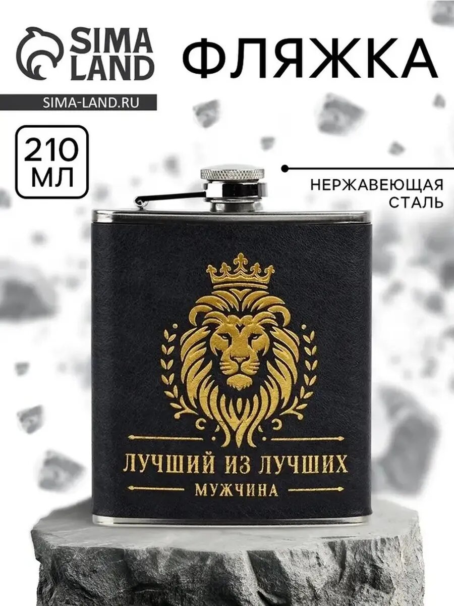 Стильная металлическая фляжка с левом