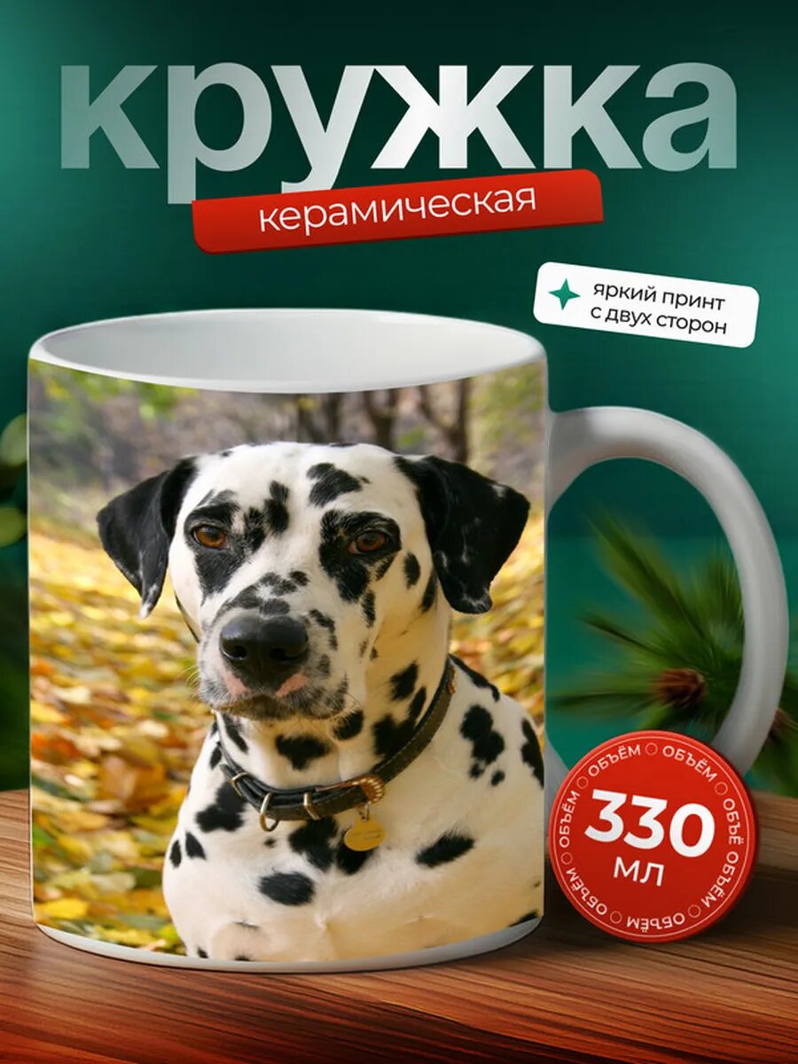 Кружка Далматин 21,