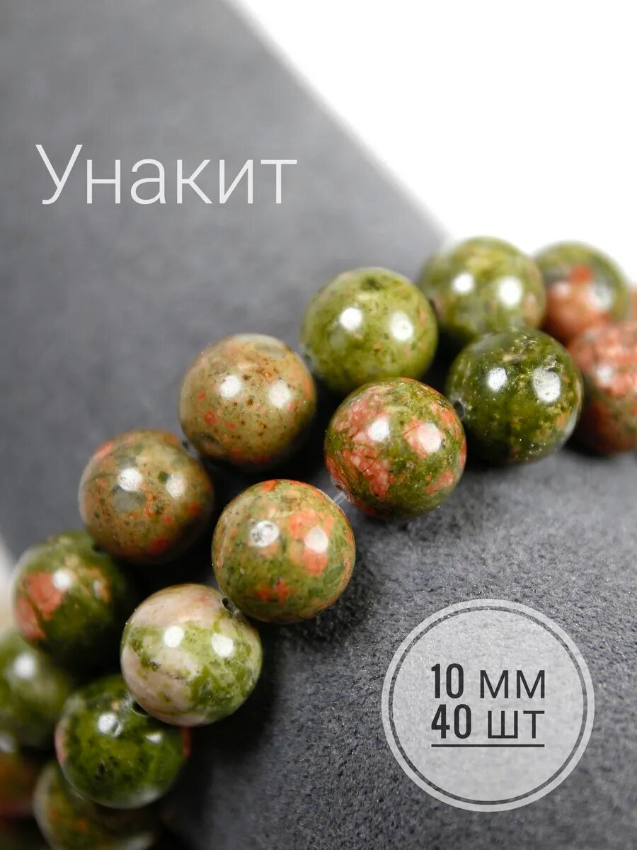 Набор Бусин - Унакит - 10 мм, 40 шт