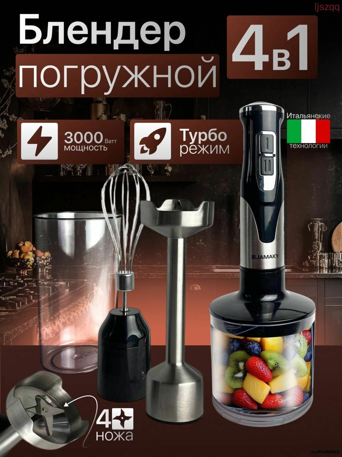 Блендер погружной 4 в 1 3000 Вт мощный, турбо режим и измельчитель