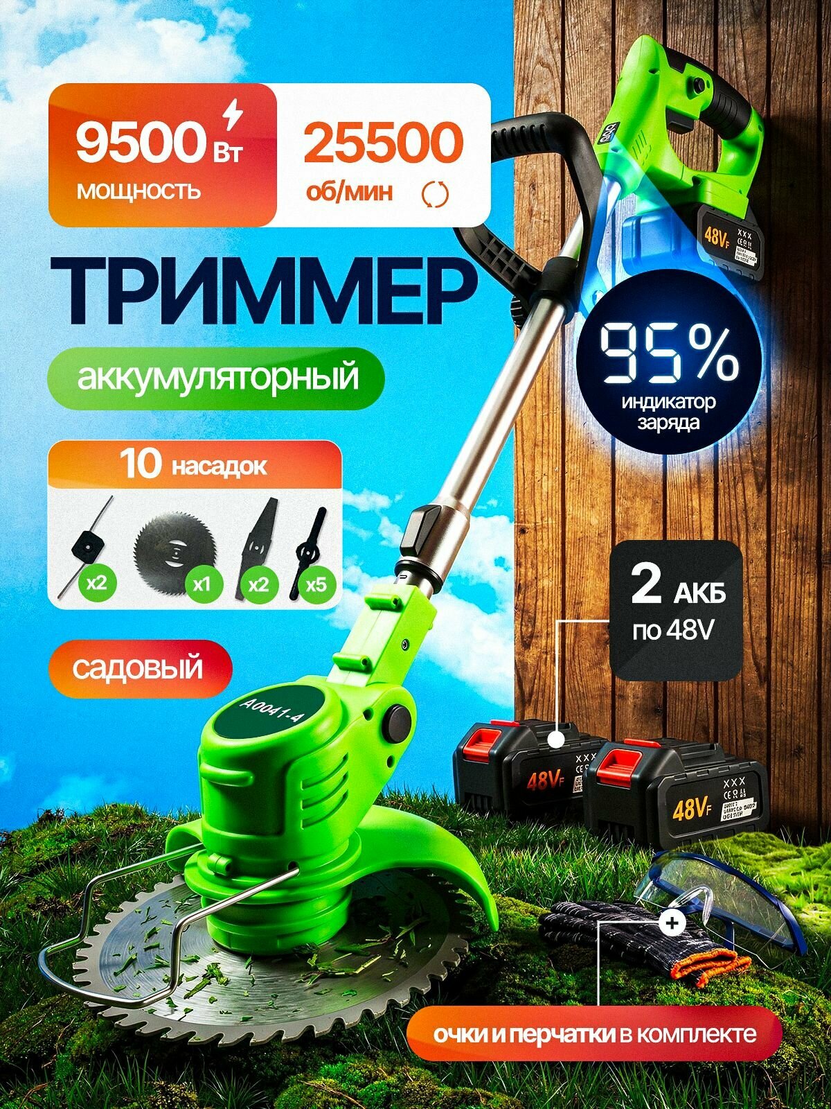 Триммер аккумуляторный садовый 25500об/мин, садовый триммер с двумя аккумуляторами