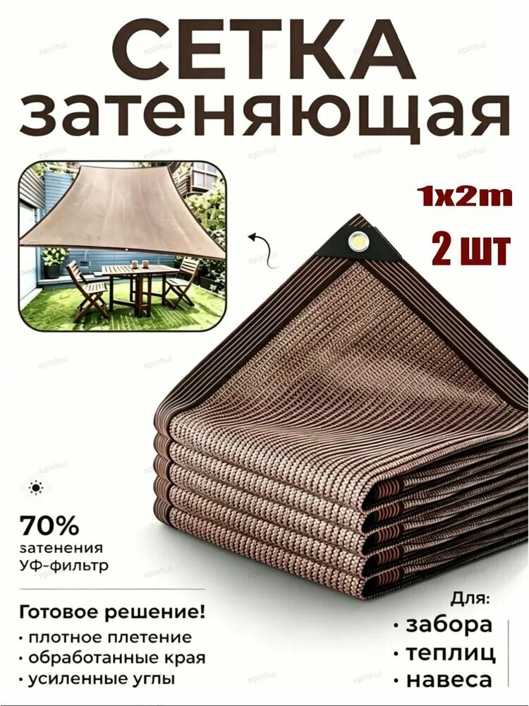 Приватная сетка для балкона Для ограждения крыльца Безопасность, 1*2 м (2 шт)