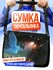 Сумка Битва драконов