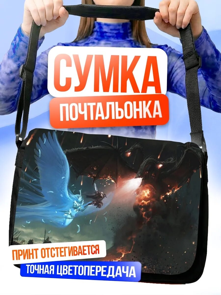 Сумка Битва драконов