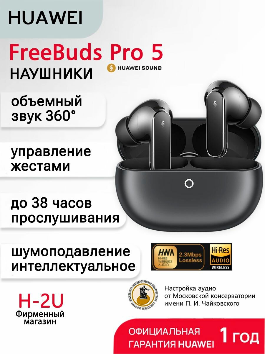 HUAWEI FreeBuds Pro 5 T0023 Беспроводные Bluetooth наушники с микрофоном, Серый