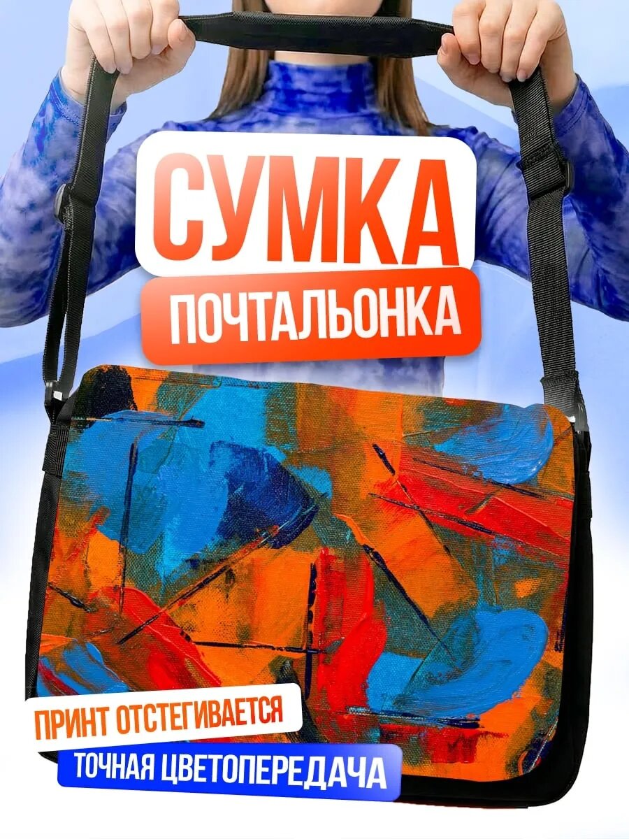 Сумка Абстрактные мазки красок