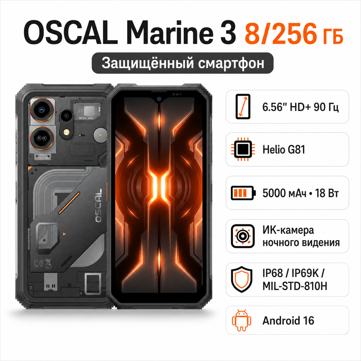 Смартфон Blackview Marine 3, 8ГБ/256ГБ, Android, черный, IP68, IP69K