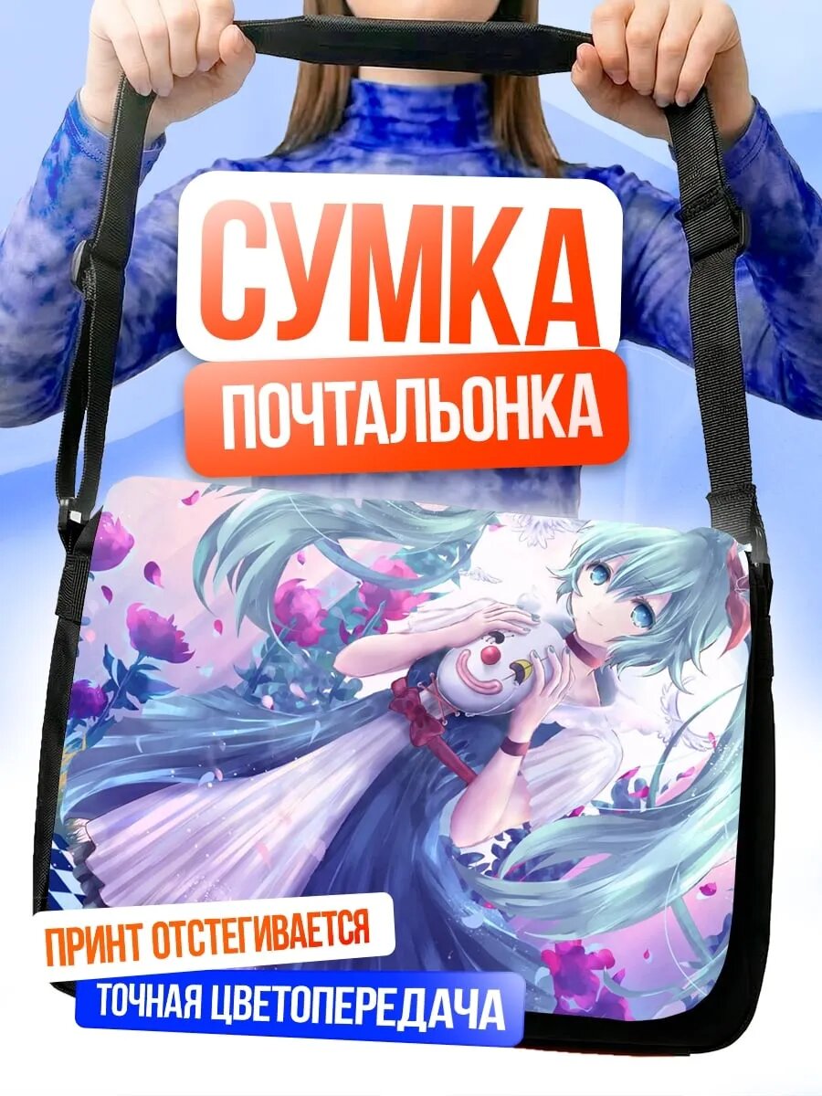 Сумка