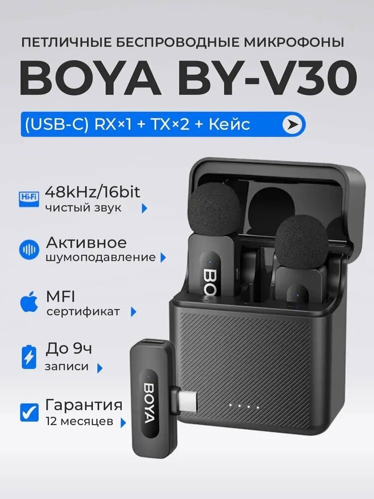 BOYA Микрофон петличный BY-V30 [(USB-C) RX+2TX+Charging Case], черный, черный матовый