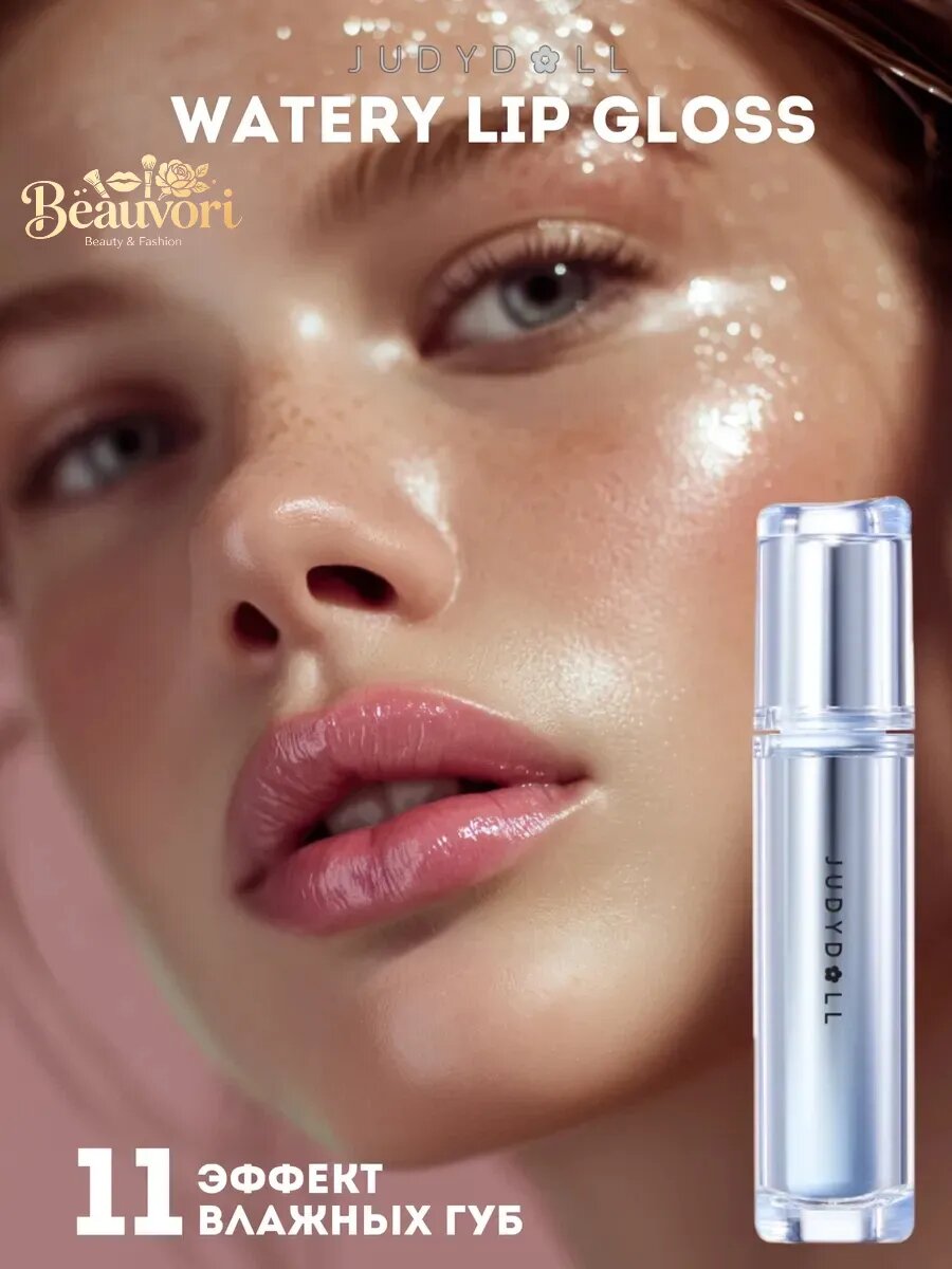 Увлажняющий блеск для губ Watery Lip Gloss / 11