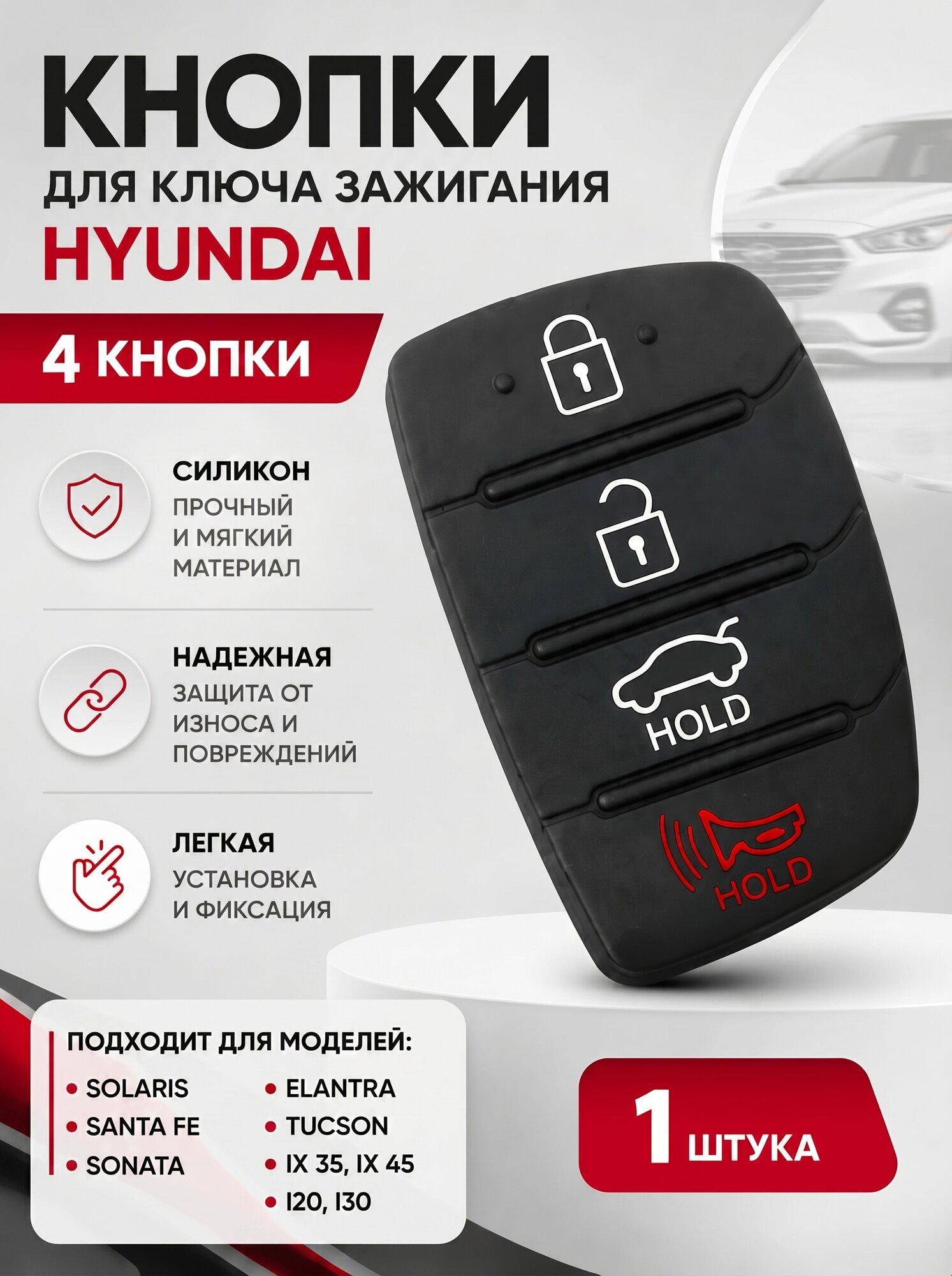 Кнопки сменные для ключа Hyundai Хендай резиновые 4 кнопки, 1 шт.