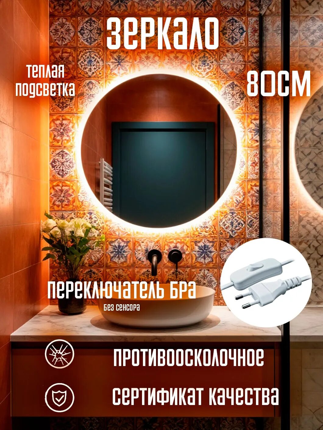 Зеркало MIRROR SOUL круглое, настенное LED-подсветкой, без рамы, , 60x60 см