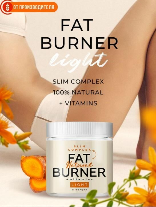 Фитококтейль FAT BURNER LIGHT / 190 г / Сибирская клетчатка