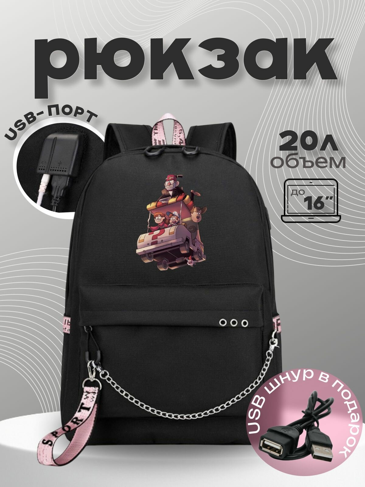 Рюкзак Гравити Фолз (Gravity Falls) черный с цепью №8