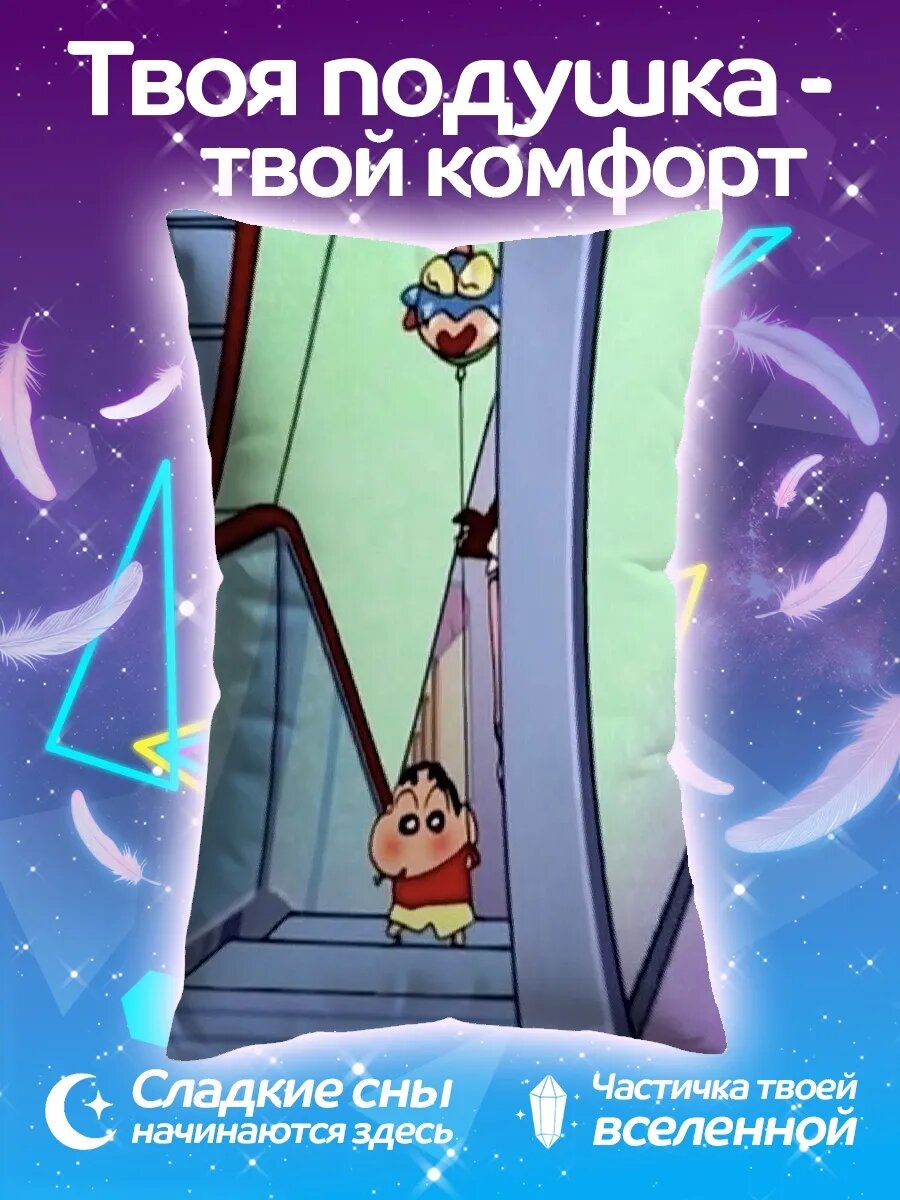 Подушка дакимакура Шин-чан с шариком