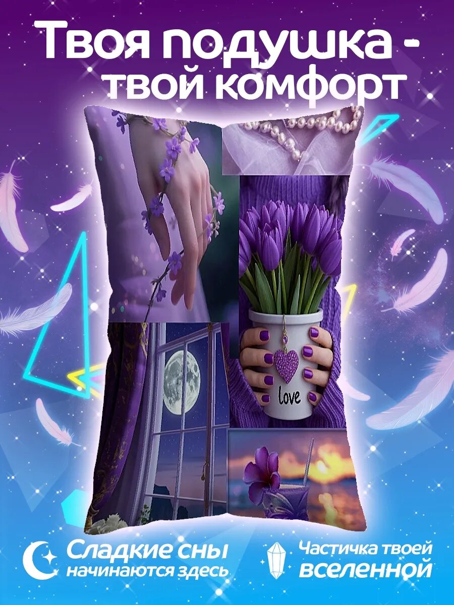 Подушка дакимакура Фиолетовая мечта