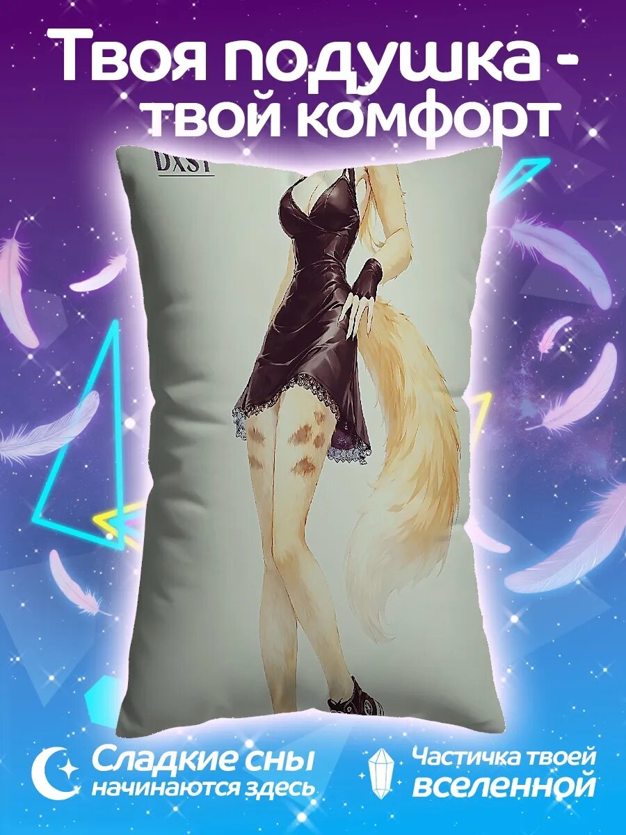 Подушка дакимакура Девушка лиса