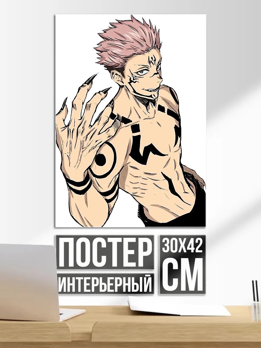 Плакат постер Рёмен Сукуна