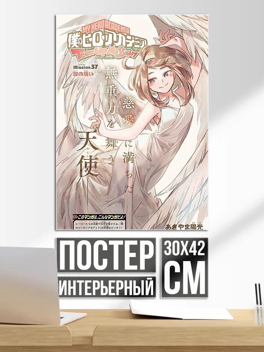 Плакат постер Очако Урарака ангел