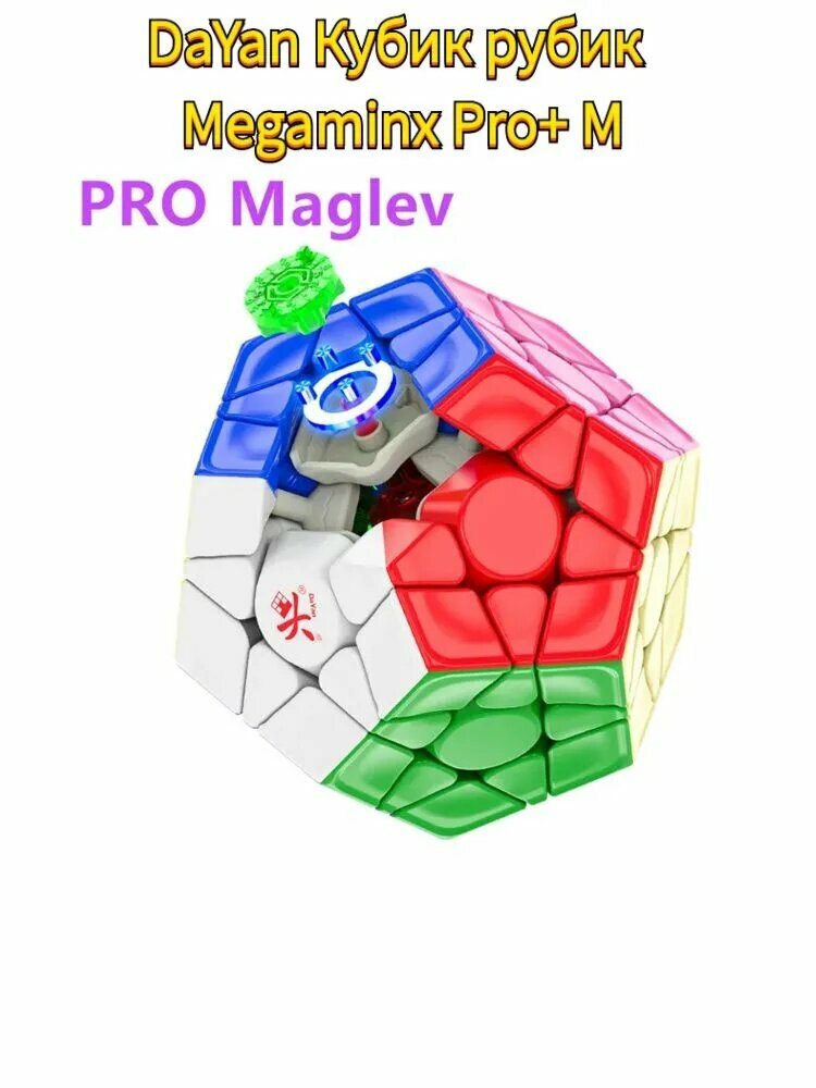 DaYan Кубик рубик Megaminx Pro+ M Maglev Cube