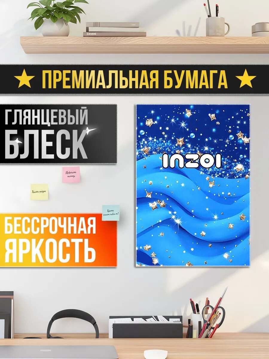 Постер на стену Inzoi логотип — фото 1