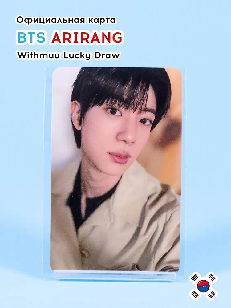 BTS Джин карта официальная ARIRANG Withmuu Lucky Draw 1.0