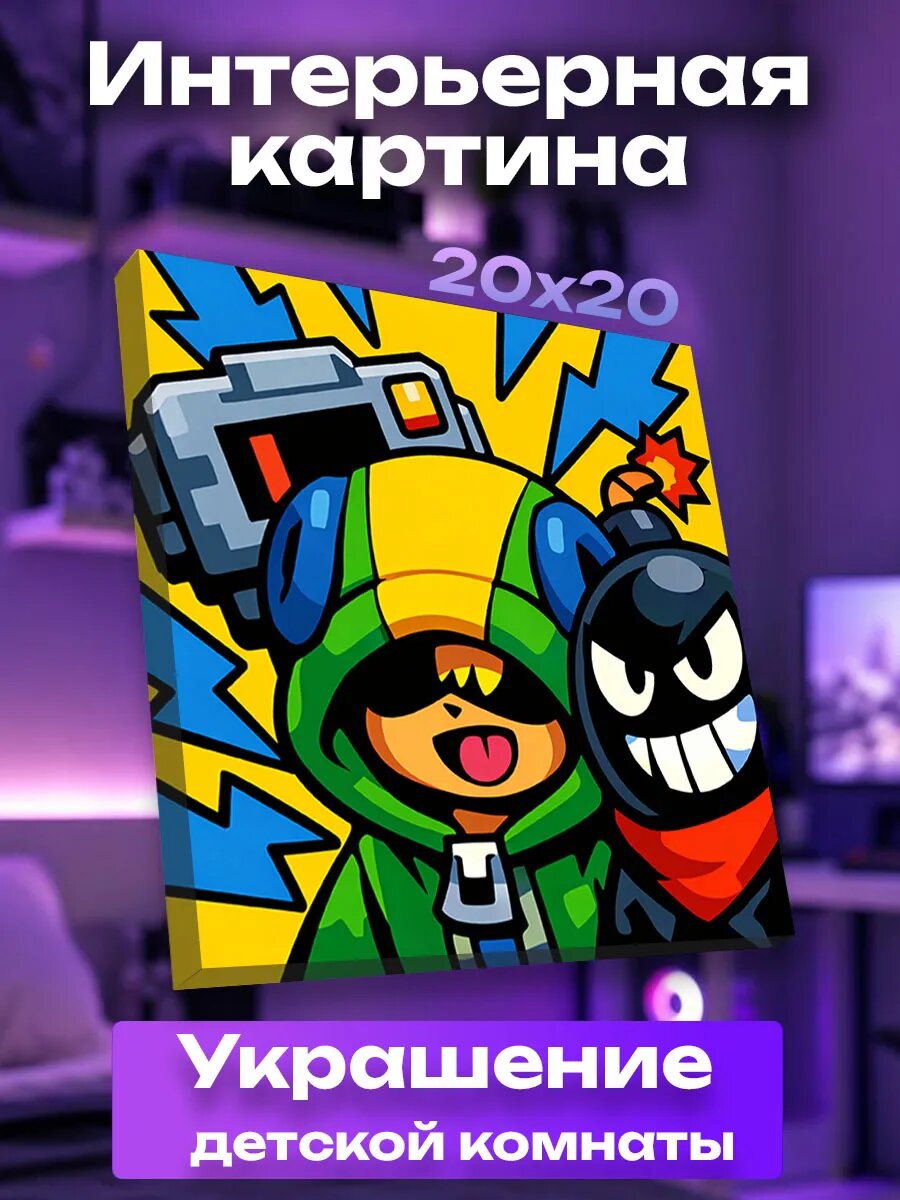 Интерьерная картина маленькая Бравл Старс Леон и Тик