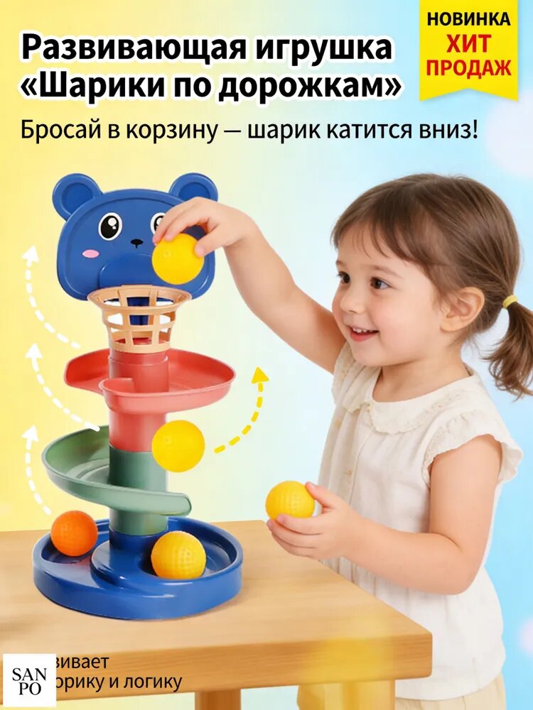 Игрушка пирамидка, веселая горка с шариками, развивающая игрушка для малышей, 3 уровня + 3 шарика в комплекте