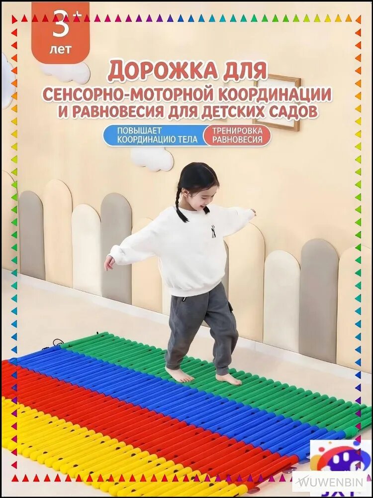 Эксклюзивный тренажер для развития координации движений и сенсорной интеграции, балансировочная дорожка рекомендуется детям от 3 лет