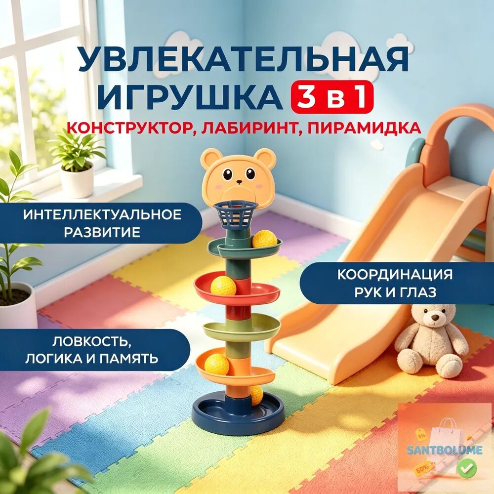 Игрушка пирамидка, веселая горка с шариками, развивающая игрушка для малышей