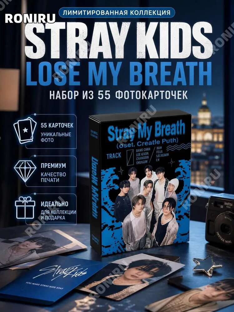 Stray Kids LOMO карты Lose My Breath, набор 55 фотокарточек для коллекции и скрапбукинга K-pop
