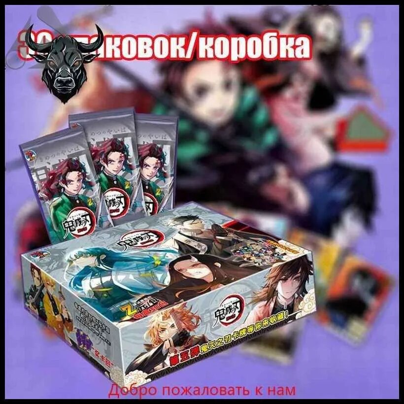 Карточки аниме Клинок расекающий демонов/30 упаковок/коробка