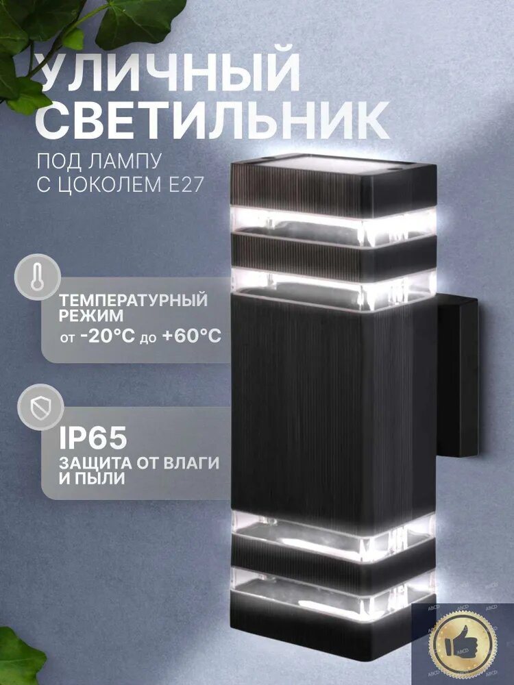 Уличный светильник, E27, количество ламп:2шт