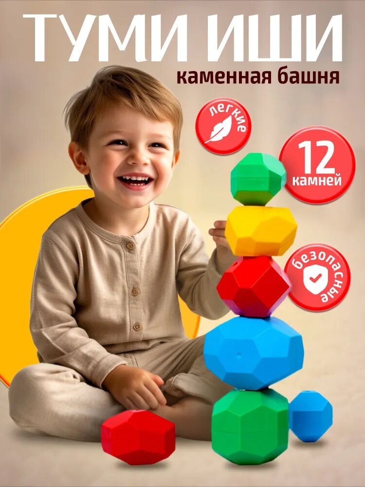 Детские развивающие игрушки, 12 разноцветных камней, выложенных музыкальным сопровождением