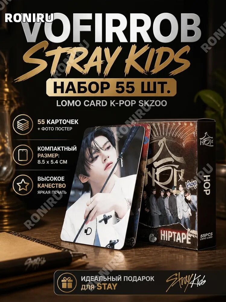 VOFIRROB Stray Kids набор 55 шт, Lomo Card K-Pop SKZOO фото постер компактные карточки 8.5x5.4 см