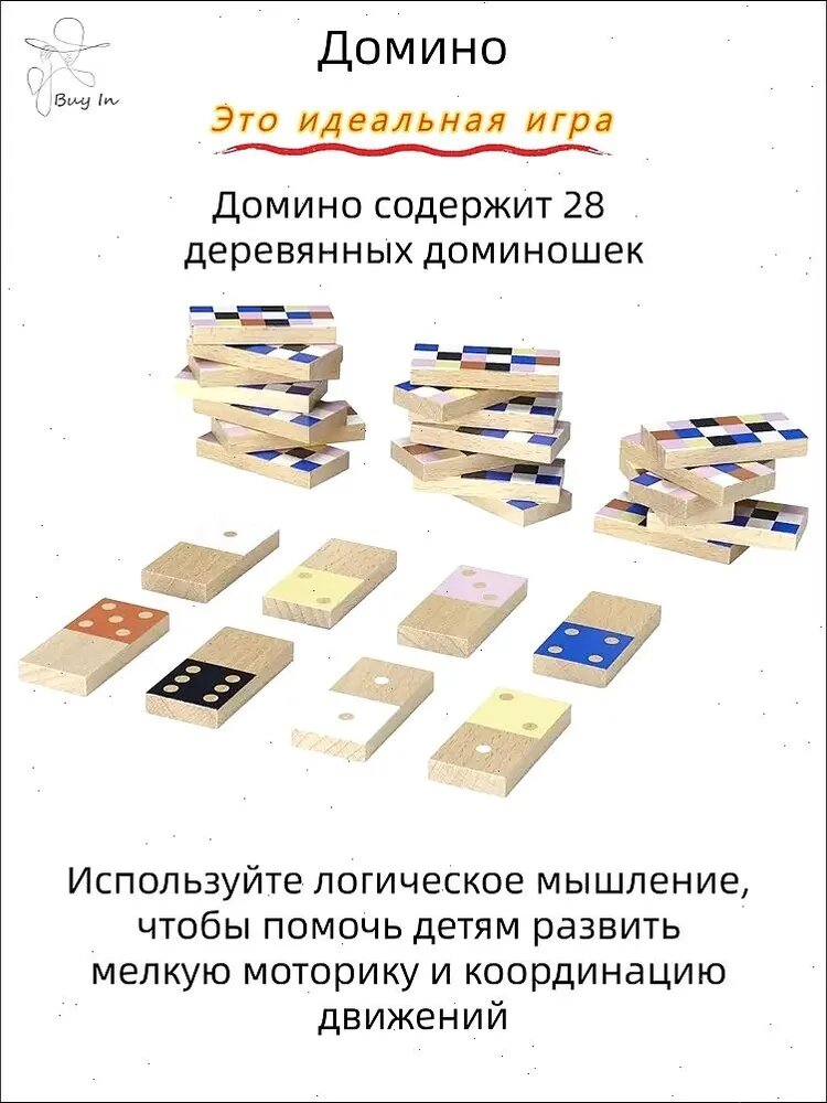 Икеа фьельврак Домино 28 шт.