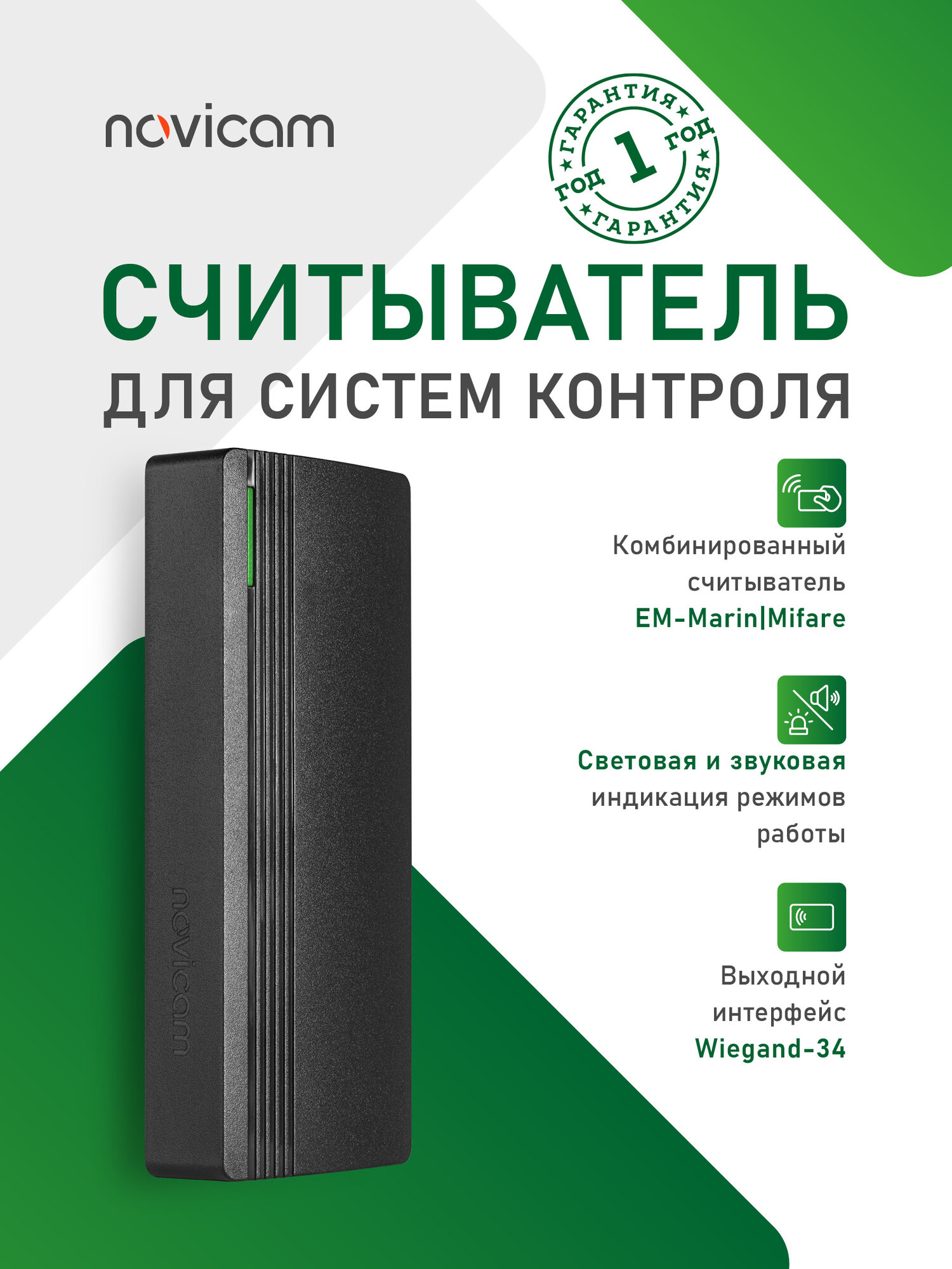 Считыватель NOVIcam XR11W, комбинированный, EM-Marin/Mifare, для СКУД, IP66