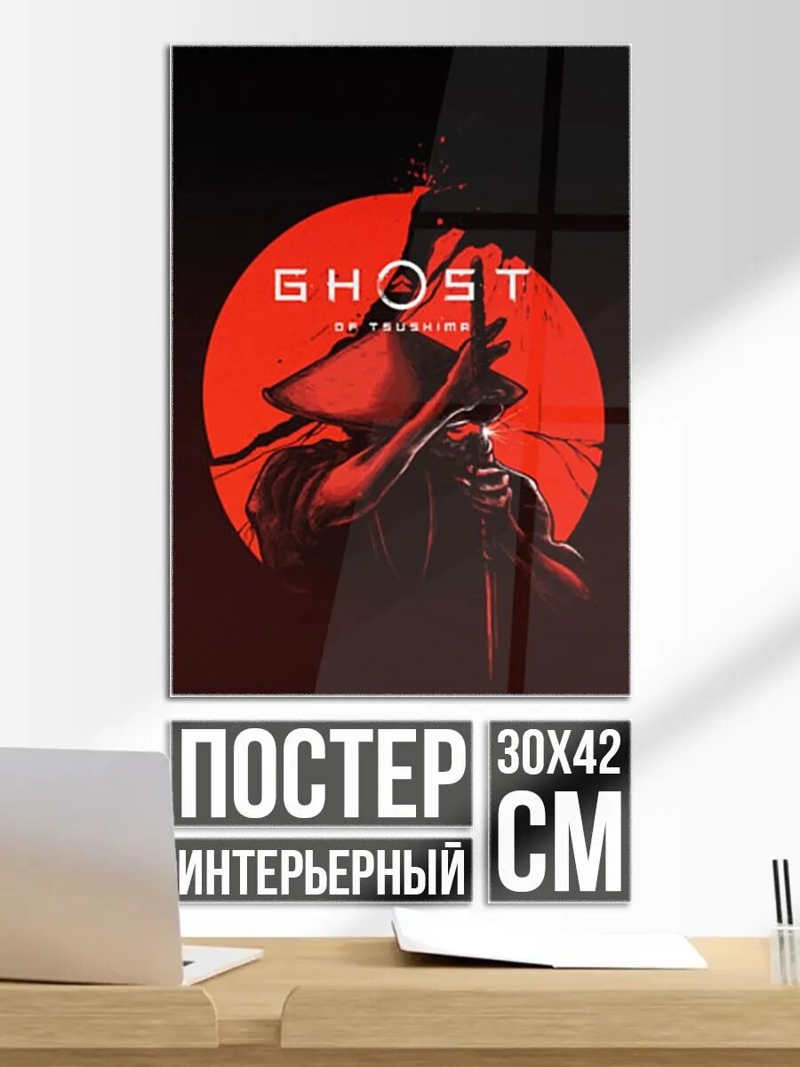 Постер на стену Ghost of Tsushima