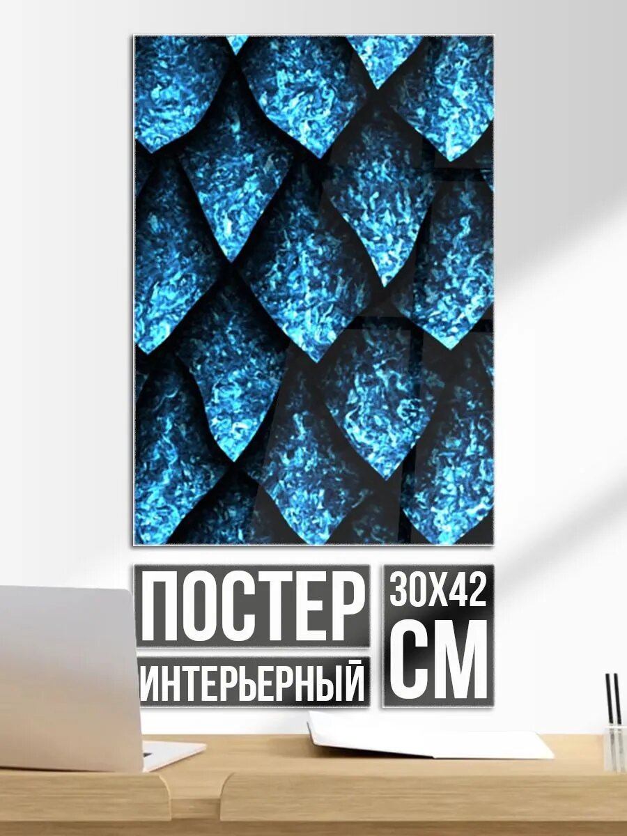 Постер на стену Чешуя ледяного дракона