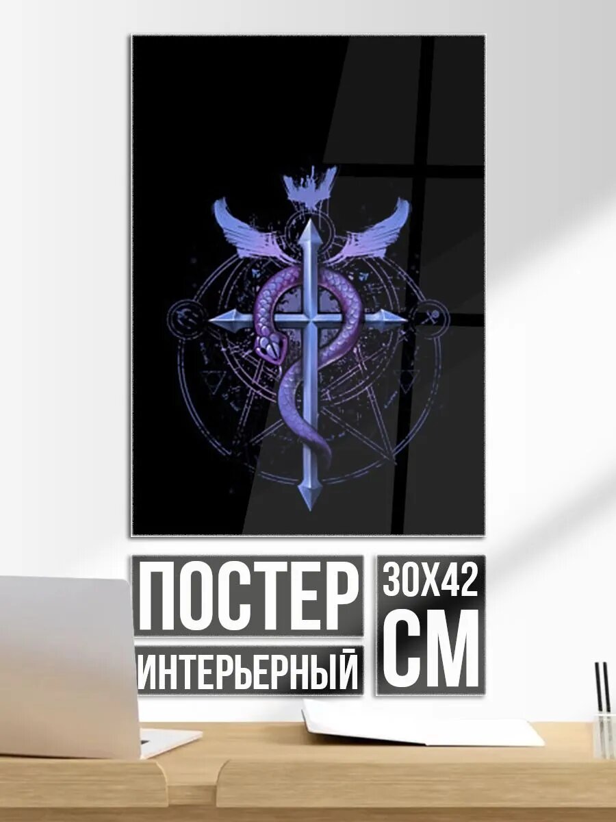 Постер на стену Стальной алхимик Fullmetal Alchemist