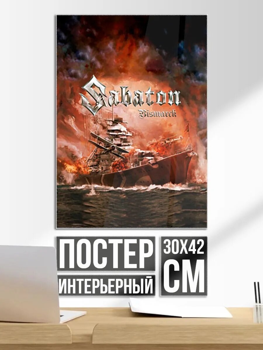 Постер на стену Sabaton