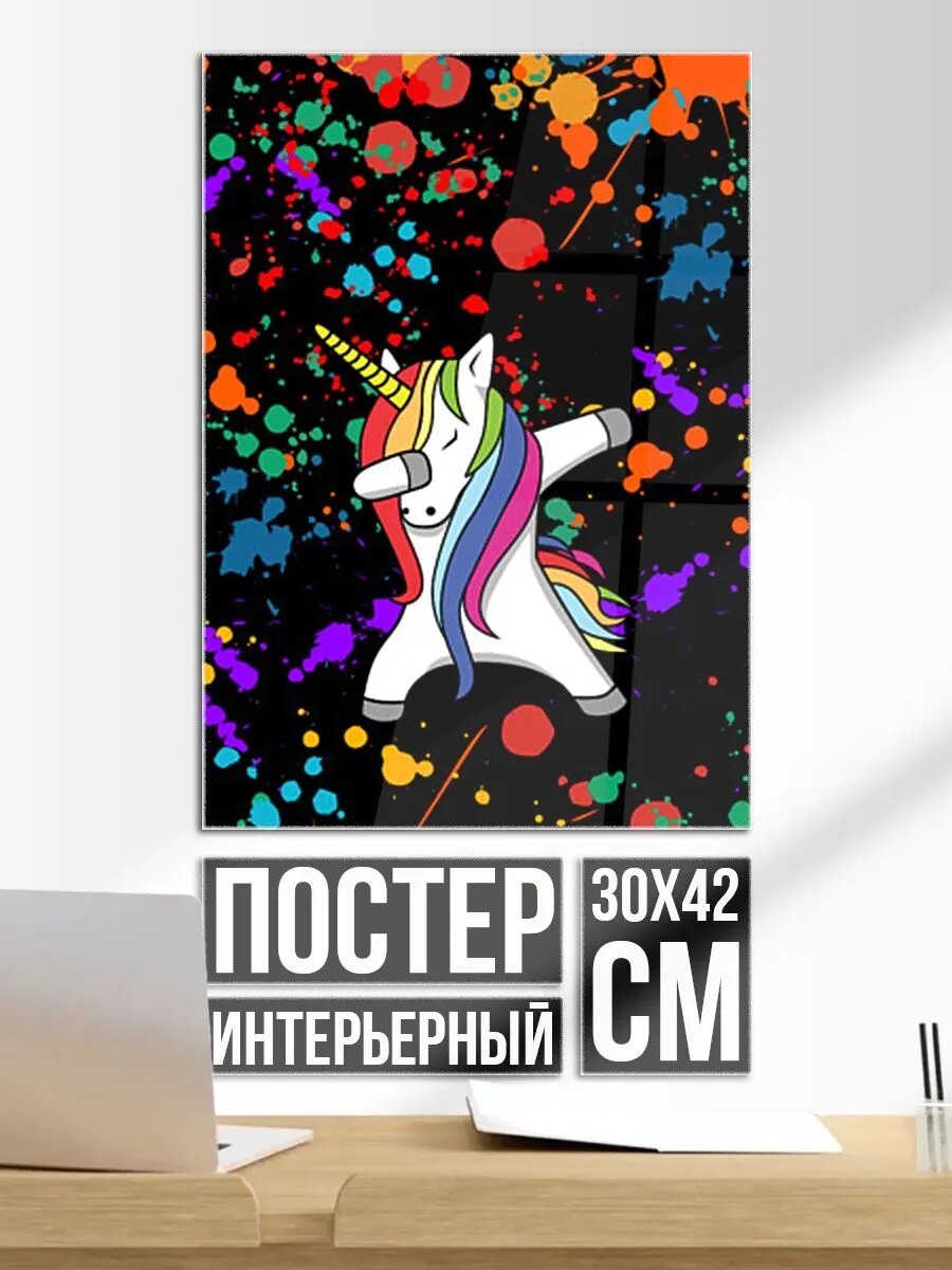 Постер на стену Единорог радуга Rainbow unicorn