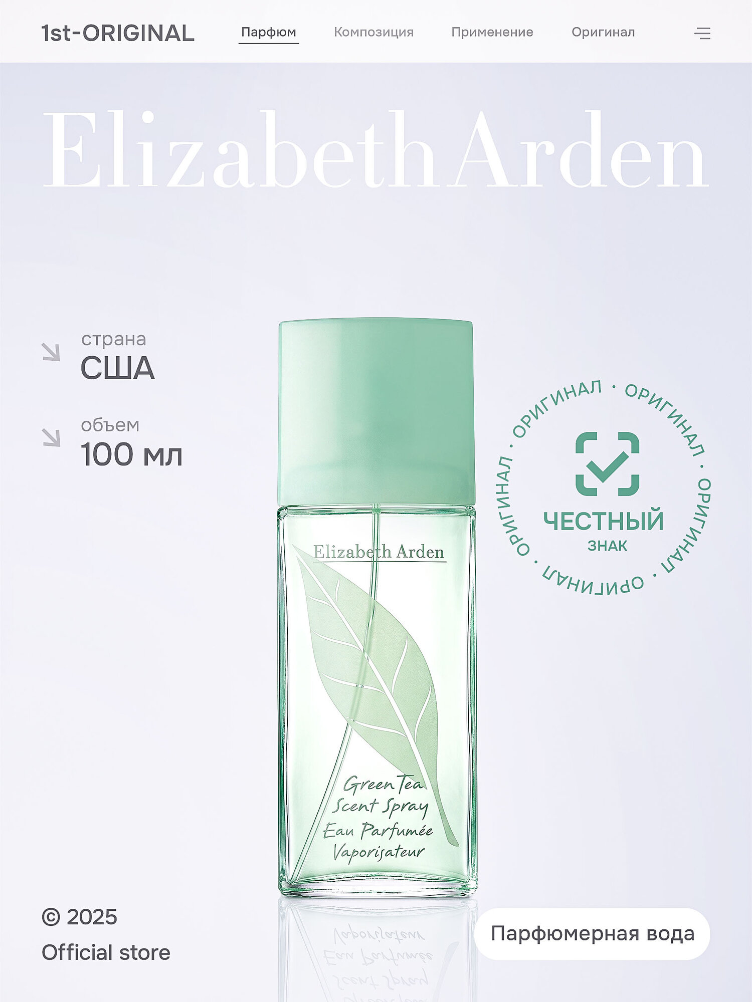 Парфюмерная вода Elizabeth Arden женская Green Tea 100 мл