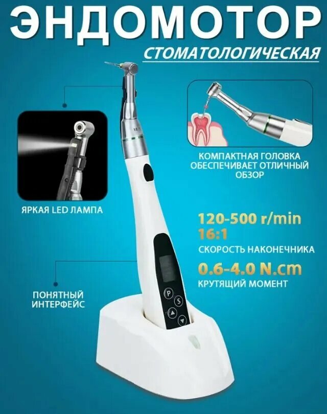 Беспроводное интеллектуальное лечение корневых каналов и светодиодное освещение стоматологии 16:1, стандартное диагональное эндодонтическое стоматологическое оборудование