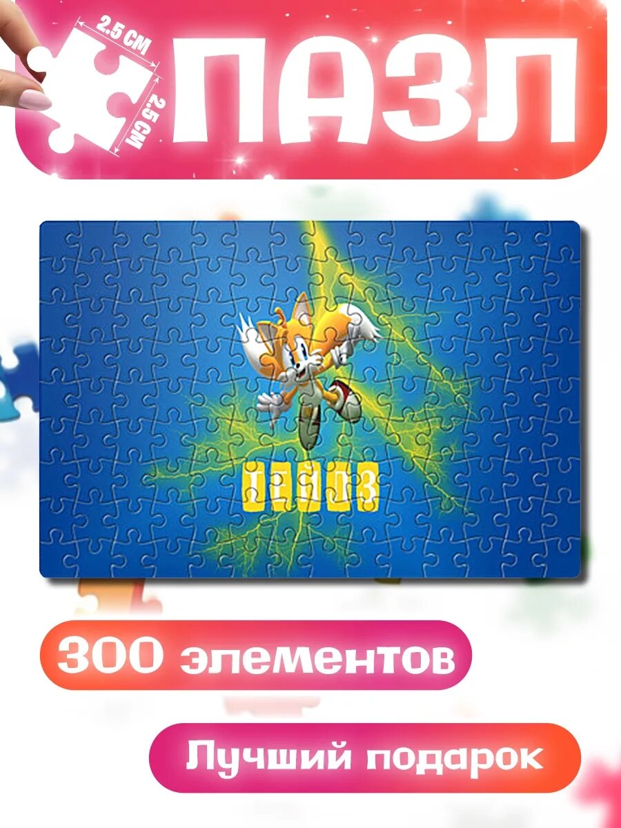Пазлы для детей и взрослых Sonic - Майлз Тейлз