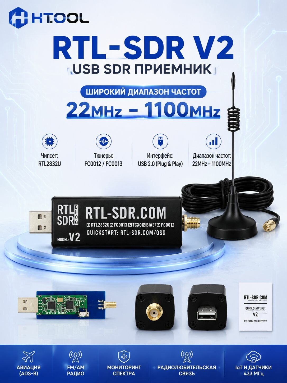 RTL-SDR V2 USB SDR Радиоприемник 22-1100 МГц, RTL2832U, SDR Сканер Радиочастот, ADS-B, FM/AM, Plug & Play
