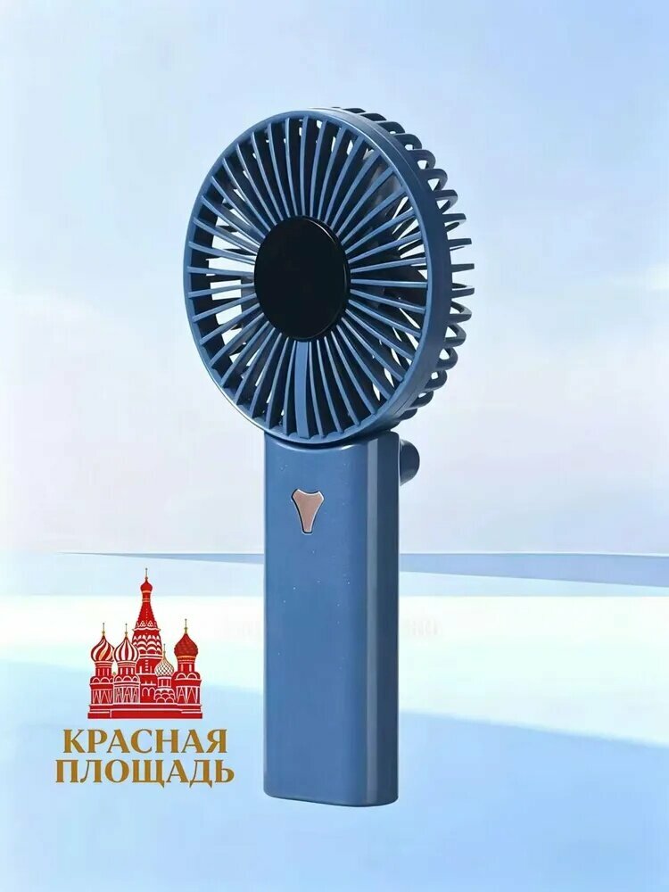 Портативный вентилятор 019e34df4cfb78d793ea3a83c49a5515, синий