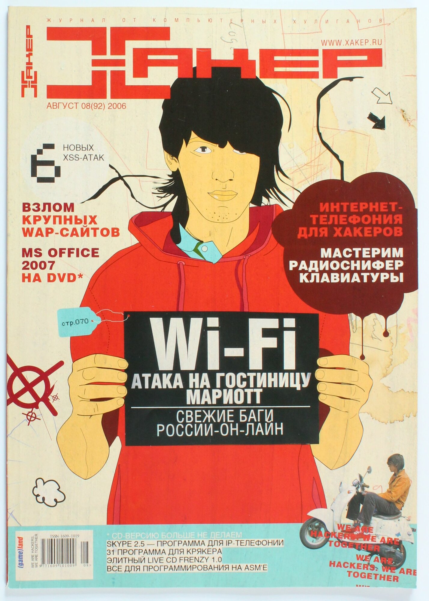 Букинистический журнал Хакер, выпуск 92/2006