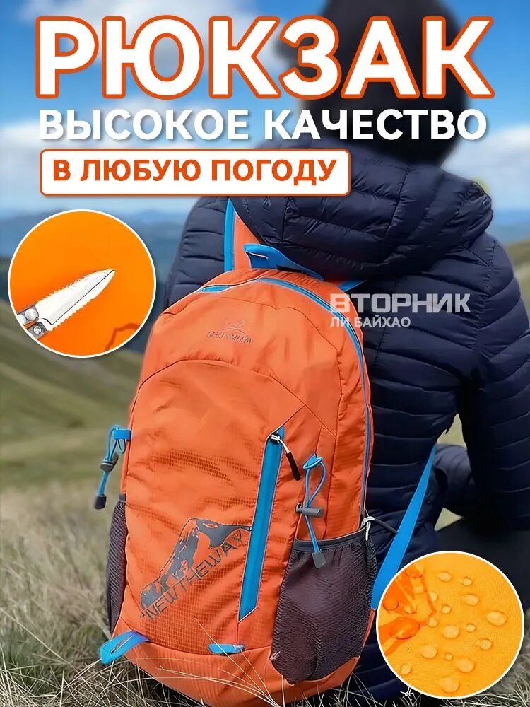 Рюкзак складной, 15 л, оранжевый, мужской, женский, для спорта и города — фото 1